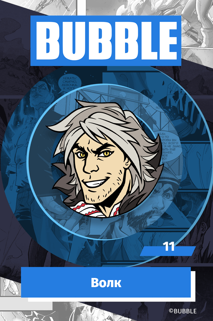 Металлический пин "BUBBLE #11: Волк" | ГРАНЬ Комикс | EDGE Comics