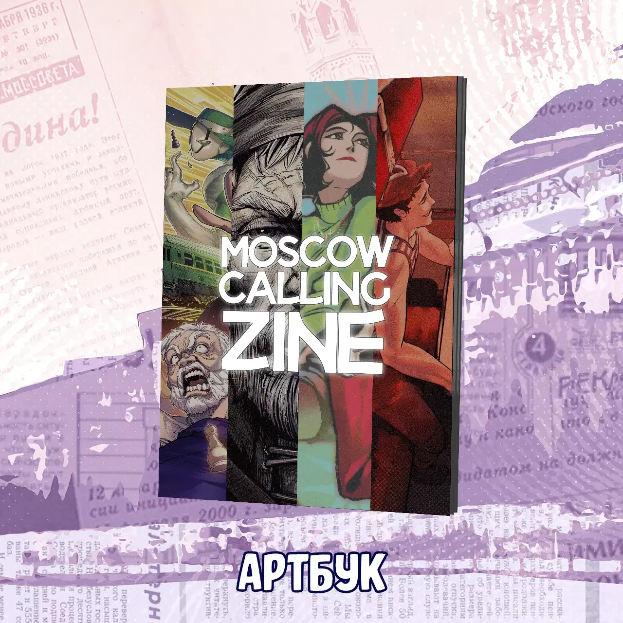 Moscow Calling Crowdfunding – купить за 0 ₽ | EDGE